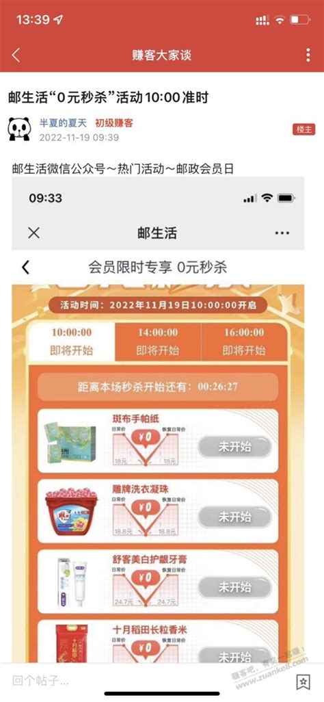 【提醒】邮生活1400，0元秒杀 最新线报活动教程攻略 0818团