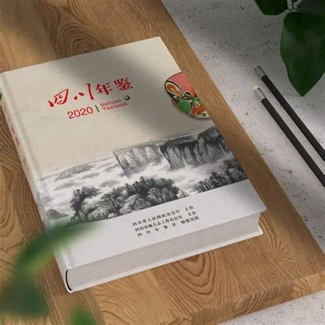 【工作动态】追求卓越 精彩奉献——《四川年鉴（2020）》获第八届全国地方志优秀成果（年鉴类）特等年鉴综合质量全省