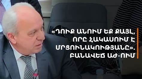«Դուք անում եք քայլ որը հակասում է մրցունակությանը բանավեճ ԱԺ ում