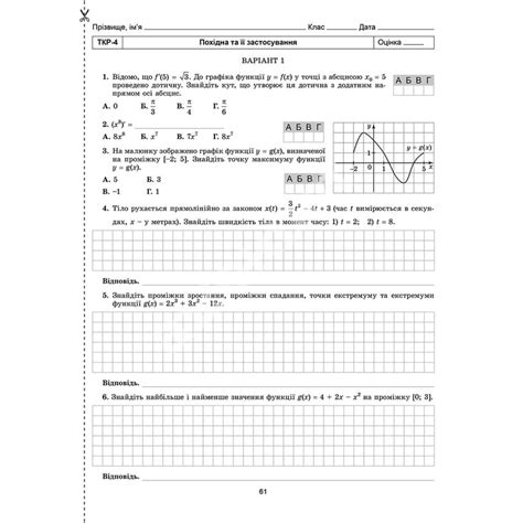 Купити книгу Алгебра і початки аналізу 10 клас Зошит для самостійних та тематичних контрольних