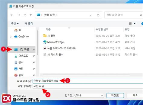 윈도우11 인터넷 익스플로러 엣지로 전환 안되게 하는 방법 익스트림 매뉴얼