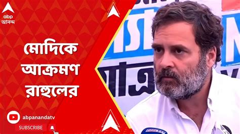 Rahul Gandhi প্রধানমন্ত্রীর দাবির ঠিক উল্টো ঘটনা ঘটেছে শেয়ারবাজারে
