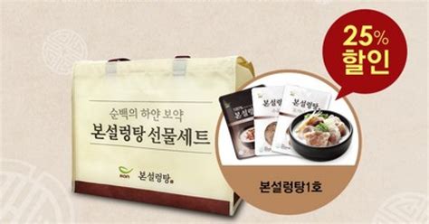 본설렁탕 추석 맞이 선물세트 특별 할인 실시