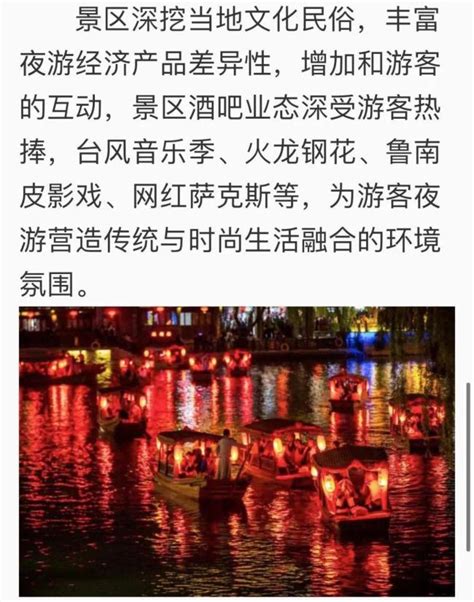 携程“2021上半年旅游夜经济报告”发布，枣庄台儿庄古城入围夜游古镇前三甲山东站中华网