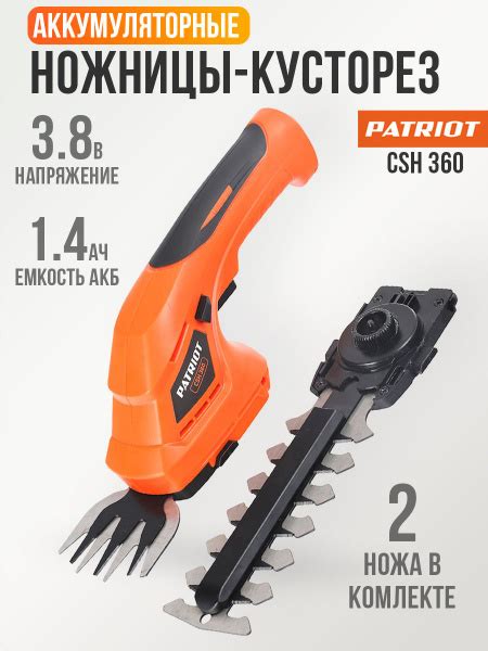Ножницы-кусторез аккумуляторные PATRIOT CSH 360 - купить по выгодной ...