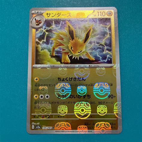 Yahooオークション ポケモンカード Sv2a 135165【サンダース】マス