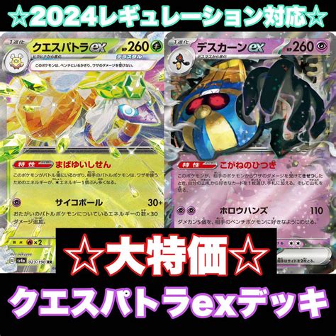大特価クエスパトラexデッキ！【構築済みデッキ】 メルカリ
