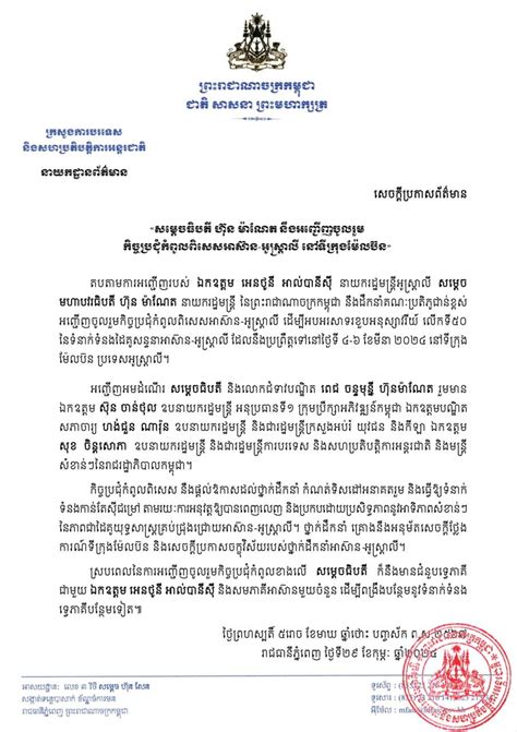 «សម្តេចធិបតី ហ៊ុន ម៉ាណែត ភ្នំពេញថែមស៍ Phnom Penh Times