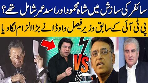 Shah Mehmood Qureshi Asad Umar Involved In Cipher Conspiracy Faisal