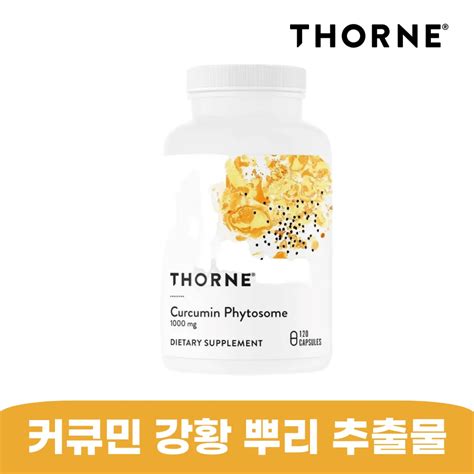 쏜리서치 파이토좀 커큐민 1000mg 120캡슐 상품 상세 크로켓