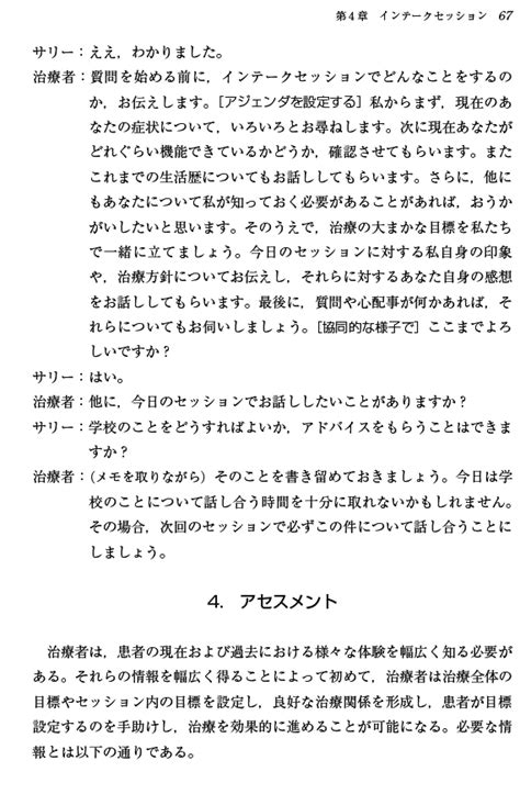 認知行動療法実践ガイド：基礎から応用まで 第2版／―ジュディス・ベックの認知行動療法テキスト―