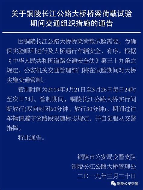 提醒 銅陵長江公路大橋3月21日至3月26日晚間時段實行間斷放行！ 每日頭條