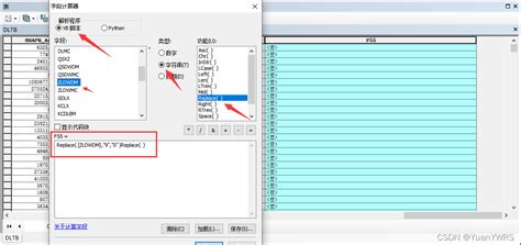 Arcgis 字段计算器取前几位和替换操作arcgis字段计算器取前几位 Csdn博客