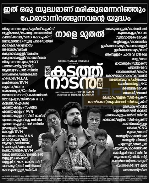 ഒരു കടത്ത് നാടൻ കഥ Oru Kadath Naadan Katha M3db