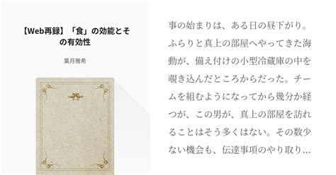 マジンカイザーskl 腐向け 【web再録】「食」の効能とその有効性 葉月雅希の小説 Pixiv