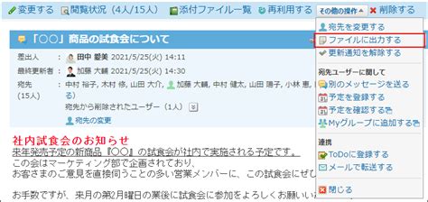 テキストファイルへのメッセージの出力 サイボウズ Office マニュアル
