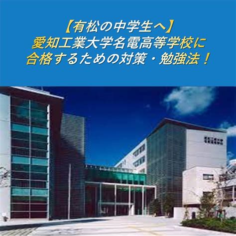 有松駅の塾・予備校なら武田塾名古屋有松校｜緑区の個別指導塾・学習塾