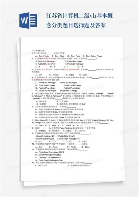 江苏省计算机二级vb基本概念分类题目选择题及答案word模板下载编号ldpwryxn熊猫办公