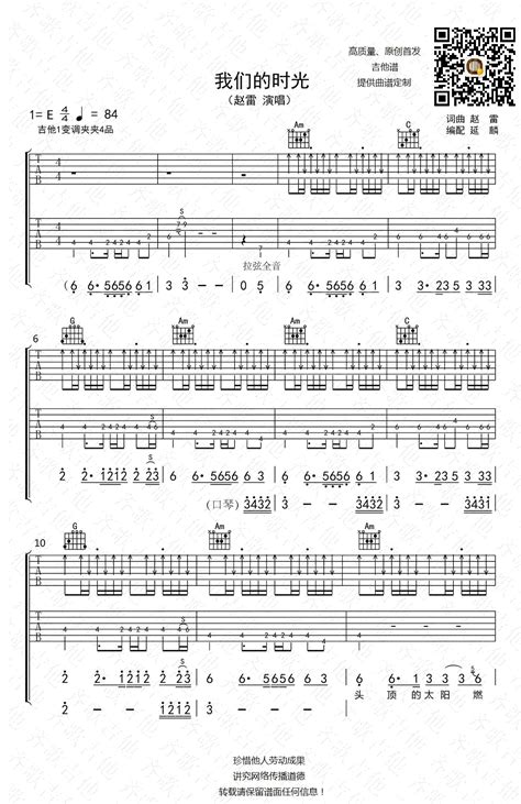 赵雷《我们的时光吉他谱》