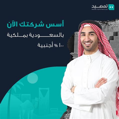 تمهيد النجاح ستساعدك في تأسيس شركتك الاستثمارية مهما كان مجالها، وكافة