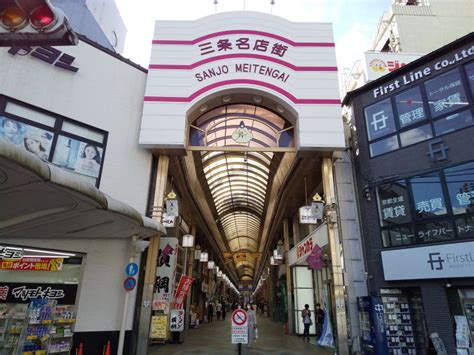 三条通 三条大橋～烏丸三条 歴史溢れる賑やかな区間 京都観光旅行ガイド