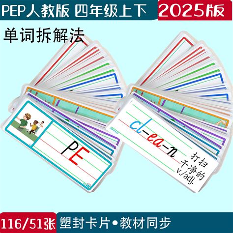 新pep人教版小学英语四年级上册教学单词闪卡片教师教具四线三格虎窝淘