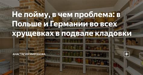 Не пойму в чем проблема в Польше и Германии во всех хрущевках в