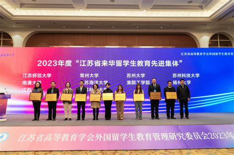 我校荣获2023年度“江苏省来华留学生教育先进集体”荣誉称号 江苏海洋大学国际交流与合作处