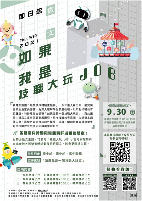 轉知~官方網站「技職大玩job」 彰化縣秀水國小全球資訊網