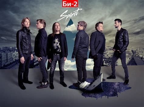 Альбом Би-2 Spirit вышел на виниле - 1 Июня 2012 - Rock Music and News