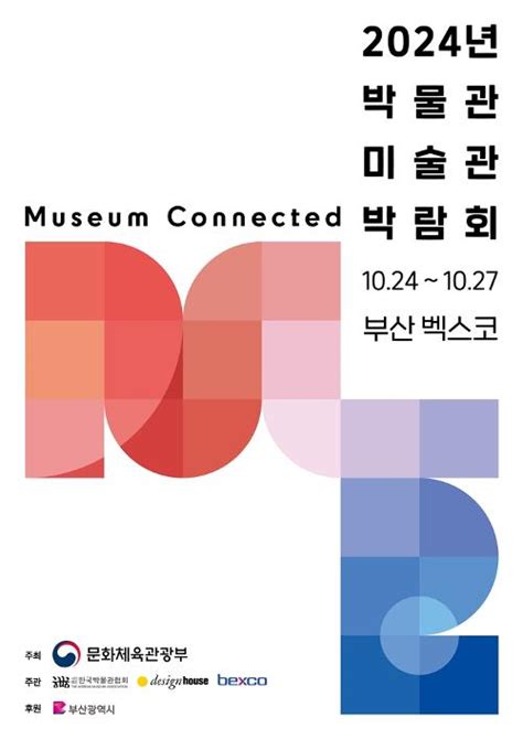 코리아넷뉴스 ‘제1회 박물관·미술관 박람회 24일 부산서 개막 국제문화홍보정책실