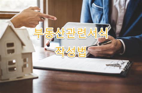 부동산관련서식 임대보증금 일부보증에 대한 임차인 동의서 양식 다운로드 및 작성법 정리