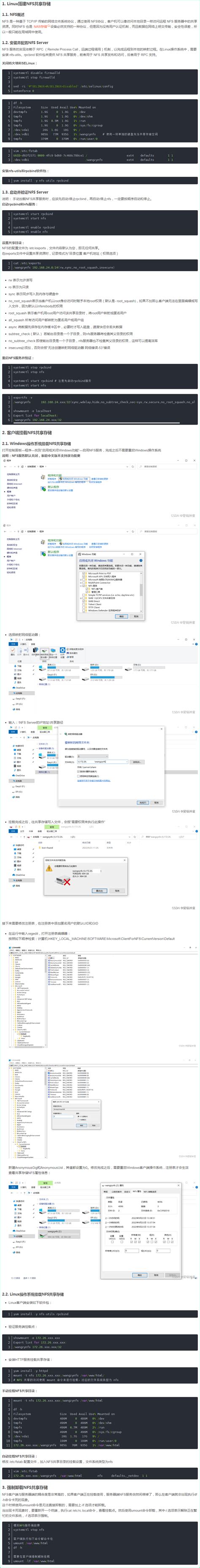 Centos搭建nfs服务、windows挂载权限问题； Nfs读写缓慢调优 东方飘雪 博客园