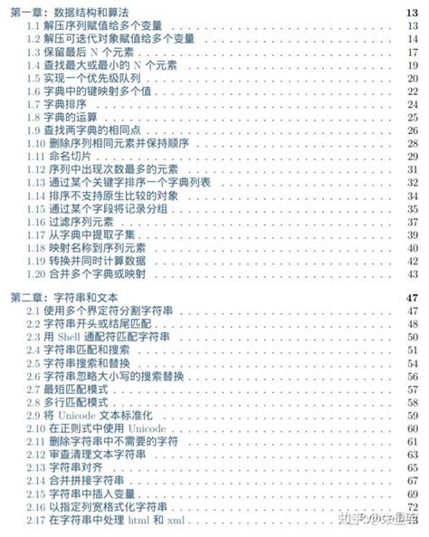 Python Cookbook阅读过的感觉怎么样？ 知乎