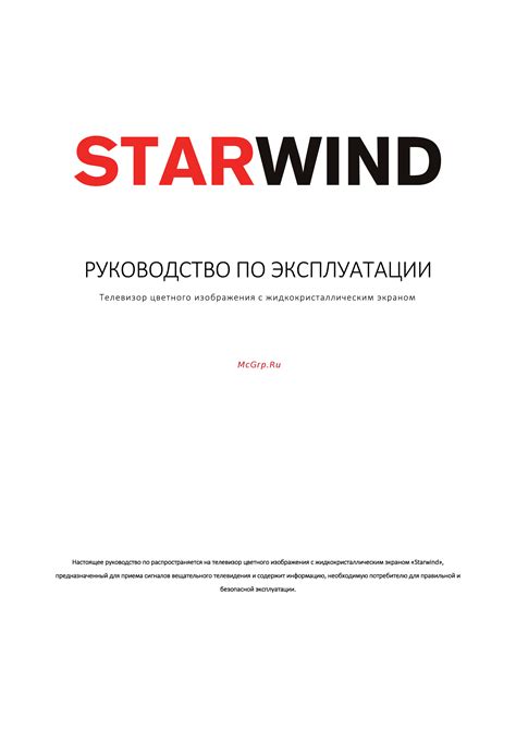 STARWIND SW-LED55UA403 Инструкция по эксплуатации онлайн