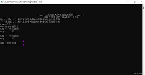 C语言停车场管理模拟系统c语言停车场管理系统 Csdn博客