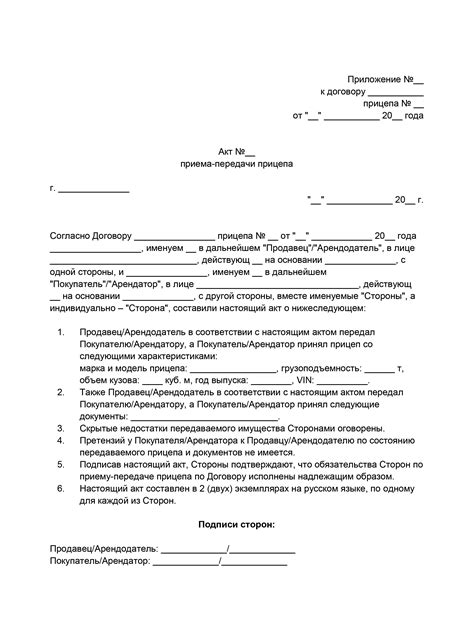 Акт приема передачи прицепа бланк и образец 2025 года