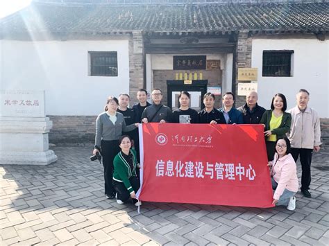 信管中心和计算机学院教工党支部联合开展主题党日活动 河南理工大学信息化建设与管理中心