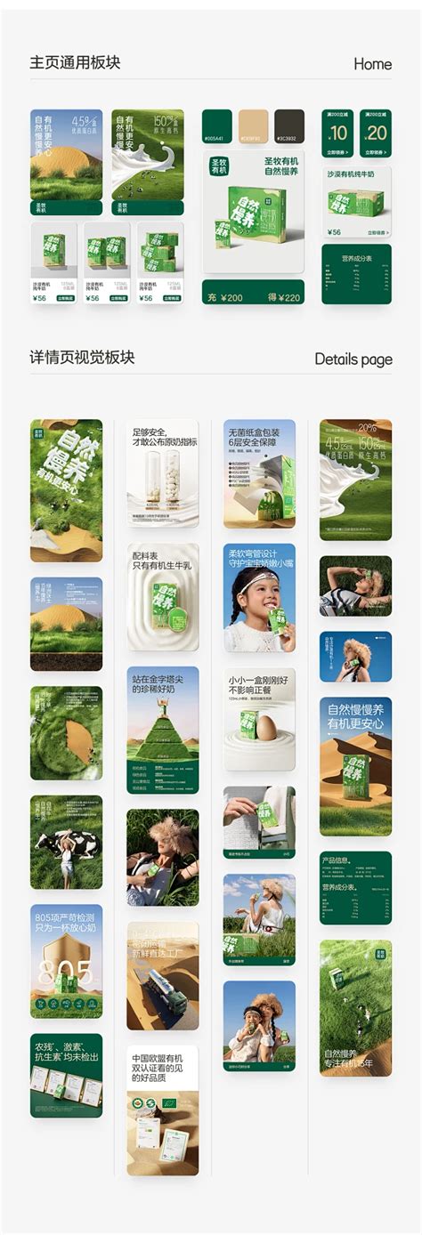 圣牧有机 品牌线上视觉 汤臣杰逊 花瓣网