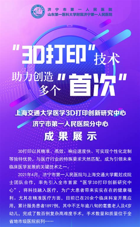 “3d打印”技术助力创造多个“首次”——济宁市第一人民医院3d打印创新成果展（二）山东卫生新闻网 山东省卫生行业重要信息发布平台