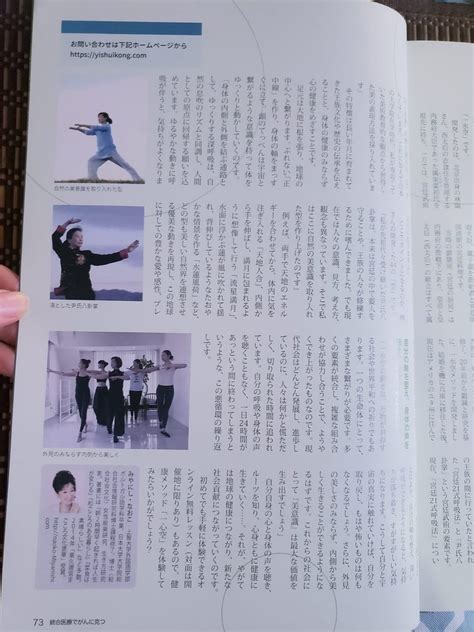 雑誌『統合医療でがんに克つ』の「癒しの空間」コーナーでインタビューを受けました。｜リンヤン From 一水空