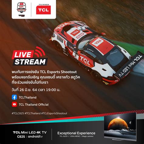 Tcl Electronics คาดเข็มขัดให้แน่น เตรียมมันส์ไปกับ Tcl