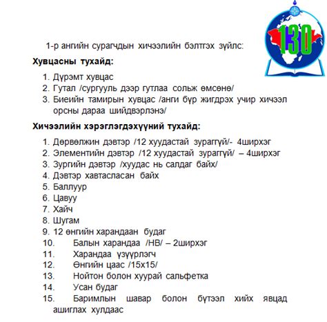 Дахин Нийслэлийн ерөнхий боловсролын 130 дугаар сургууль