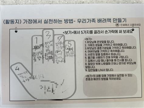 시나샘 수업자료 기본교육과정 중학교 사회 존중과 배려의 의미를 알고 생활에서 실천하기 활동지 Pdf 파일 첨부