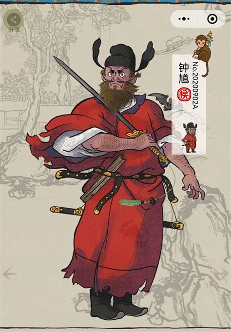 钟馗