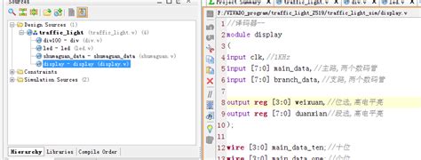 交通灯控制器设计verilog代码vivado仿真