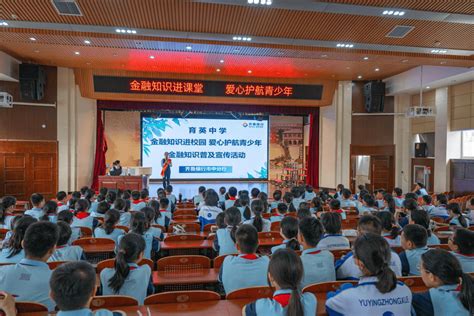存款保险进校社 爱心护航青少年 齐鲁银行市中分行开展存款保险系列宣传活动 知识 金融环境