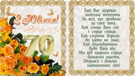 Картинки з привітаннями на 70 років