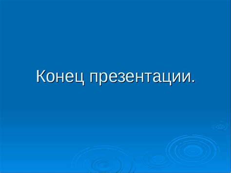 Powerpoint презентация доклад проект скачать
