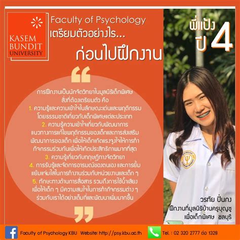คณะจิตวิทยา มหาวิทยาลัยเกษมบัณฑิต
